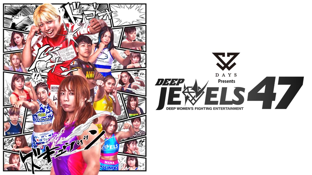 DAYS Presents DEEP JEWELS 47(格闘技 / 2024) - 動画配信 | U-NEXT 31日間無料トライアル