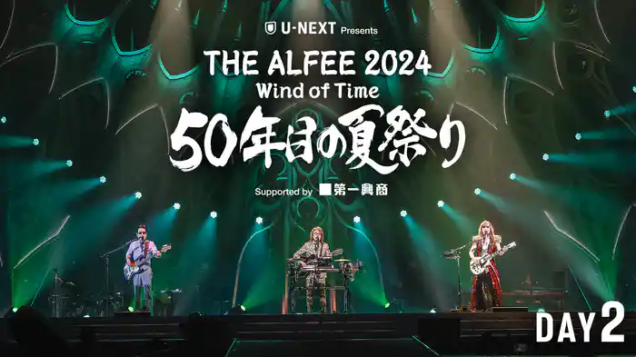 THE ALFEEの作品一覧 | U-NEXT 31日間無料トライアル