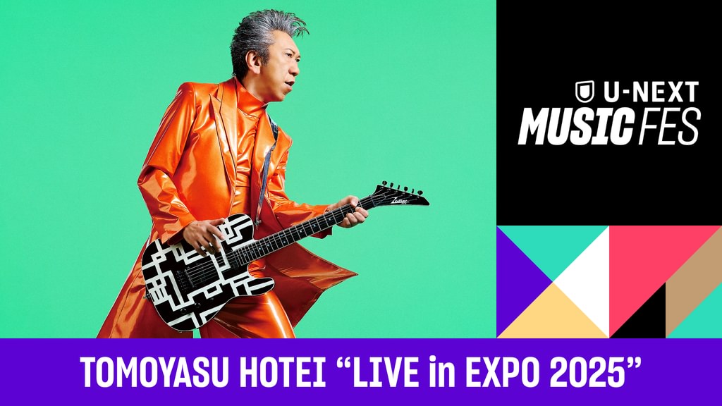 U-NEXT MUSIC FES TOMOYASU HOTEI “LIVE in EXPO 2025”(音楽・ライブ / 2025) - 動画 ...